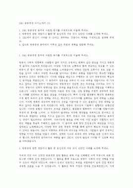 SBS 방송경영 자기소개서 (3)-1페이지