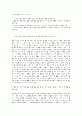 LG전자 R&D 자기소개서 (5)-1페이지