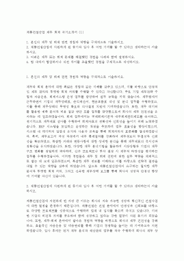 계룡건설산업 재무 회계 자기소개서 (1)-1페이지