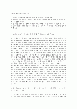 LG전자 R&D 자기소개서 (6)-1페이지