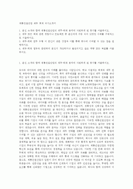 계룡건설산업 재무 회계 자기소개서-1페이지