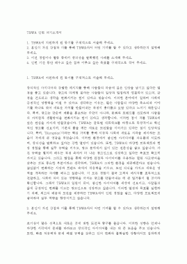 TBWA 인턴 자기소개서-1페이지