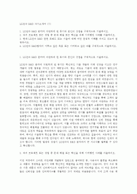 LG전자 R&D 자기소개서 (7)-1페이지