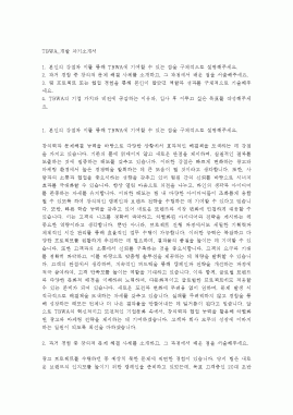 TBWA_개발 자기소개서-1페이지
