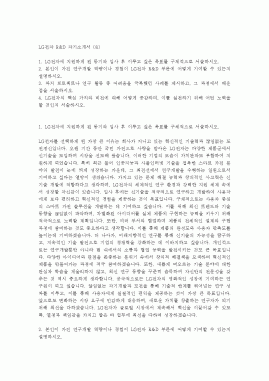 LG전자 R&D 자기소개서 (8)-1페이지