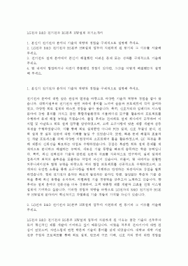 LG전자 R&D 전기전자 BS본부 HW설계 자기소개서-1페이지
