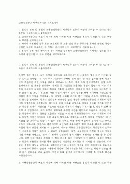 교통안전공단 시책평가 5급 자기소개서-1페이지