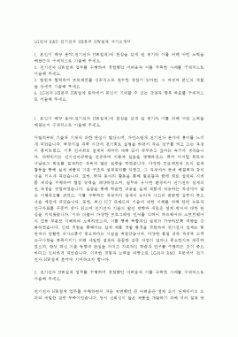 LG전자 R&D 전기전자 HE본부 HW설계 자기소개서-1페이지