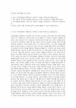 TCC동양 국내영업팀 자기소개서-1페이지