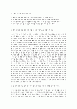 TCC동양 기계직 자기소개서 (1)-1페이지
