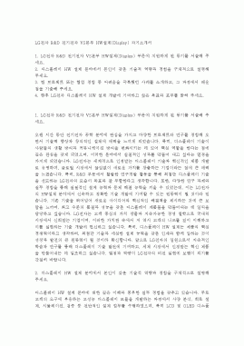 LG전자 R&D 전기전자 VS본부 HW설계(Display) 자기소개서-1페이지