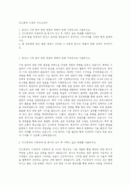 TCC동양 기계직 자기소개서-1페이지
