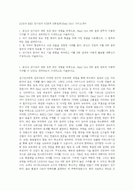 LG전자 R&D 전기전자 VS본부 HW설계(Head Unit) 자기소개서-1페이지