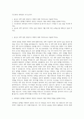 TCC동양 재무관리 자기소개서-1페이지