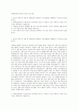 교통안전공단 실무직 상담 자기소개서-1페이지