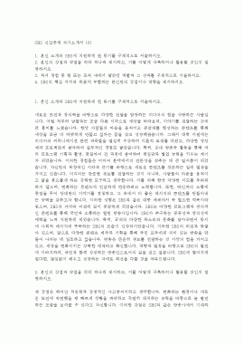 SBS 신입공채 자기소개서 (5)-1페이지