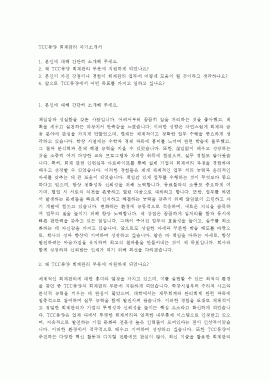 TCC동양 회계관리 자기소개서-1페이지