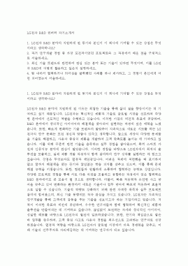 LG전자 R&D 컨버터 자기소개서-1페이지