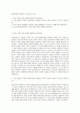 BGF리테일 영업관리 자기소개서 (102)-1페이지