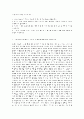 LG전자 R&D부분 자기소개서 (1)-1페이지