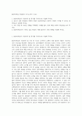 BGF리테일 영업관리 자기소개서 (104)-1페이지