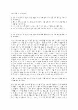 SBS 예능 PD 자기소개서-1페이지