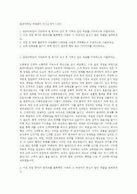 BGF리테일 영업관리 자기소개서 (105)-1페이지