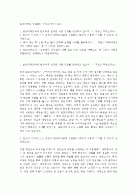 BGF리테일 영업관리 자기소개서 (106)-1페이지