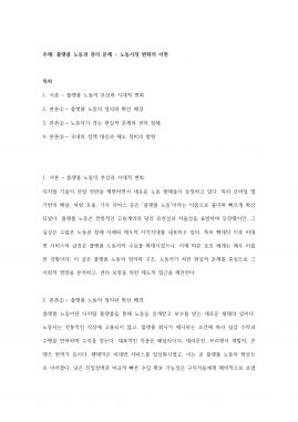 플랫폼 노동과 권리 문제 - 노동시장 변화의 이면-1페이지