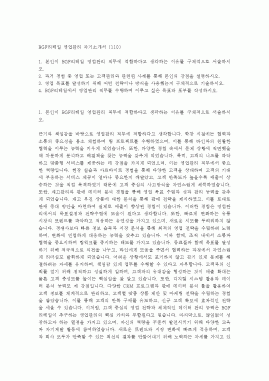 BGF리테일 영업관리 자기소개서 (110)-1페이지
