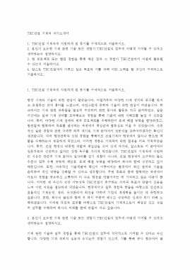 TEC건설 기계직 자기소개서-1페이지
