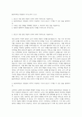BGF리테일 영업관리 자기소개서 (112)-1페이지
