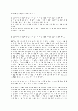 BGF리테일 영업관리 자기소개서 (113)-1페이지