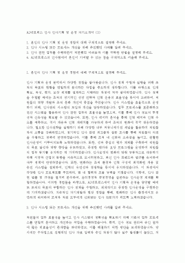 AJ네트웍스 인사 인사기획 및 운영 자기소개서 (3)-1페이지