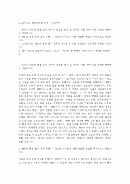 LG전자 SIC 반도체품질 분석 자기소개서-1페이지