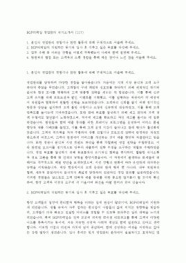 BGF리테일 영업관리 자기소개서 (117)-1페이지