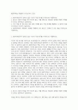 BGF리테일 영업관리 자기소개서 (119)-1페이지