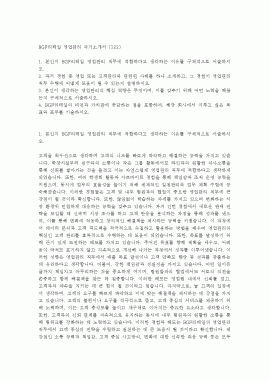 BGF리테일 영업관리 자기소개서 (122)-1페이지