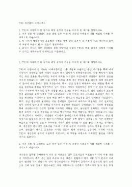 TES 생산관리 자기소개서-1페이지
