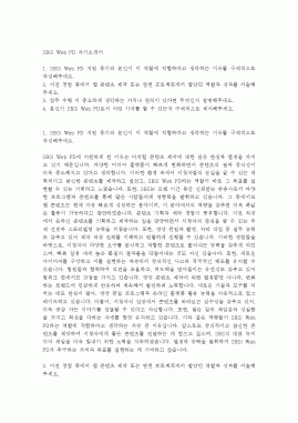 SBSi Web PD 자기소개서-1페이지