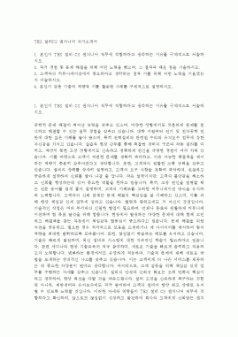 TES 설비CS 엔지니어 자기소개서-1페이지