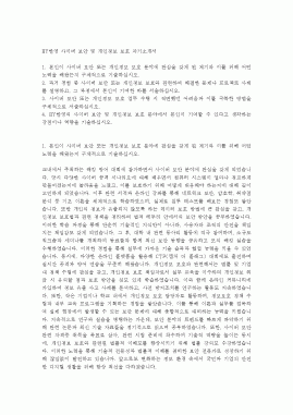 EY한영 사이버 보안 및 개인정보 보호 자기소개서-1페이지