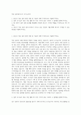 TES 설비엔지니어 자기소개서-1페이지