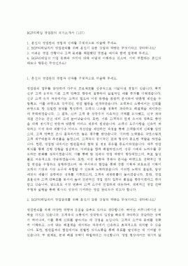 BGF리테일 영업관리 자기소개서 (127)-1페이지