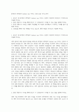 EY한영 세무본부 Indirect tax 서비스 인턴 모집 자기소개서-1페이지
