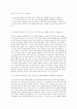 LG전자 Staff 서비스 자기소개서-1페이지