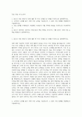 TES 영업 자기소개서-1페이지