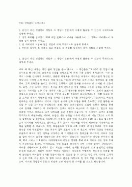TES 영업관리 자기소개서-1페이지