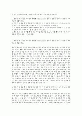 EY한영 세무본부 PAS팀 Immigration 업무 담당 인턴 모집 자기소개서-1페이지