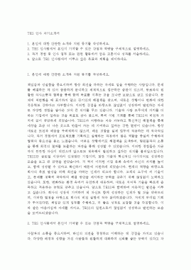 TES 인사 자기소개서-1페이지